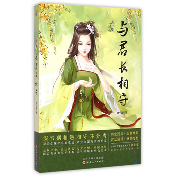 与君长相守