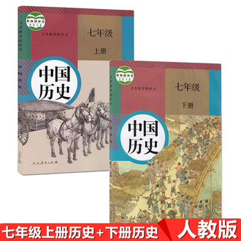 正版包邮2022新版人教部编版初中七年级上下册中国历史套装2本七年级上下册历史课本义务教育教科书教材