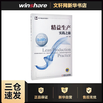 精益生产实践之旅