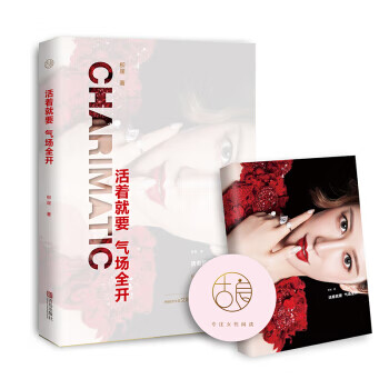 活着就要气场全开(古良系列)发送版    柳崖 书