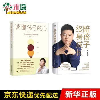 陪孩子终身成长+读懂孩子的心    共2册