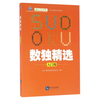 数独精选(入门级)