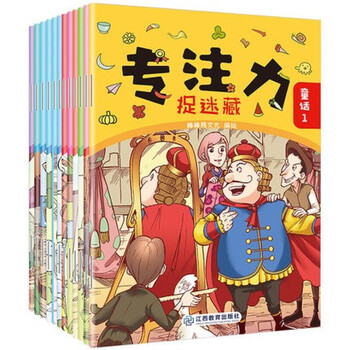 【全12册】隐藏的图画捉迷藏图画书 小学生专注力训练书教材找不同儿童益智书2-3-4-5-6-7-1