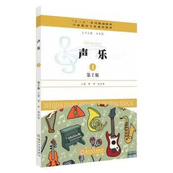 声乐:1  曹群  苏州大学出版社  音乐 书籍