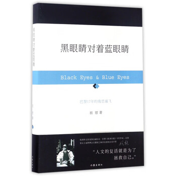 黑眼睛对着蓝眼睛(精)