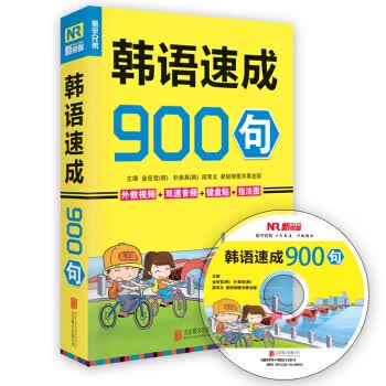 AC5韩语速成900句