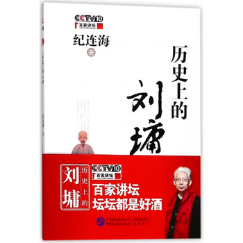 历史上的刘墉