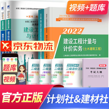 备考2022二级造价工程师2021教材真题 基础知识+土建/安装/交通运输/水利工程 自选 (土木建筑工程+基础知识) 2教材+2试卷