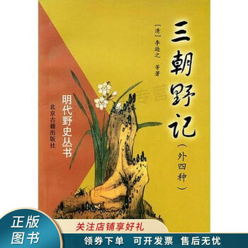 三朝野记外四种 李逊之