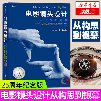 电影镜头设计 从构思到银幕插图修订第2版 史蒂文卡茨 电影电视摄像构图逻辑制作拍片剪辑书籍