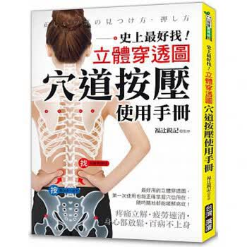 穴道按壓使用手冊17廣廈 进口原版