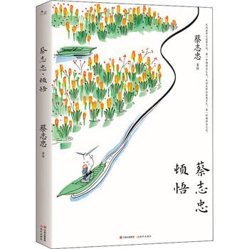 蔡志忠 顿悟