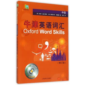 牛津英语词汇(附光盘中级修订版)