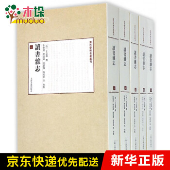 读书杂志(共5册)/清代学术名*丛刊