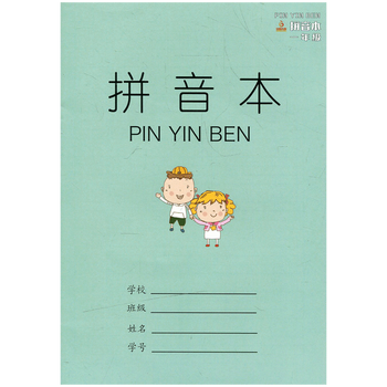 拼音本 小学1年级（5本装）学校作业本  江苏小学教材教辅 新华书店正版
