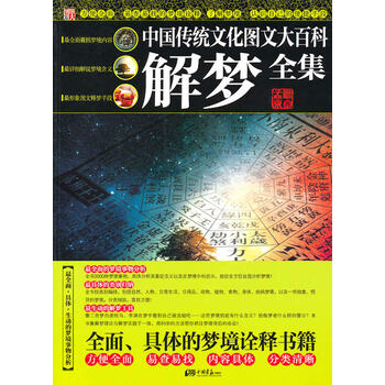 解梦 孟东篱