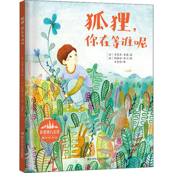 狐狸,你在等谁呢