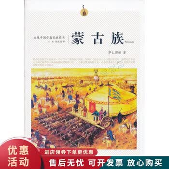 蒙古族