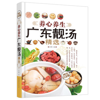 养心养生广东靓汤精选（超值全彩白金版）
