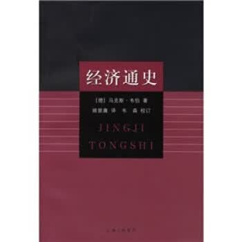 经济通史【正版图书】