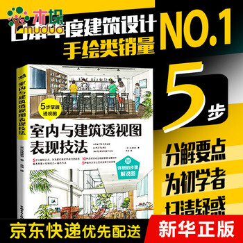 室内与建筑透视图表现技法