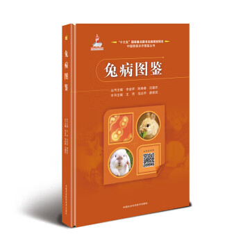兔病图鉴 王芳,范志宇,薛家宾 9787511640833 中国农业科学技术出版社