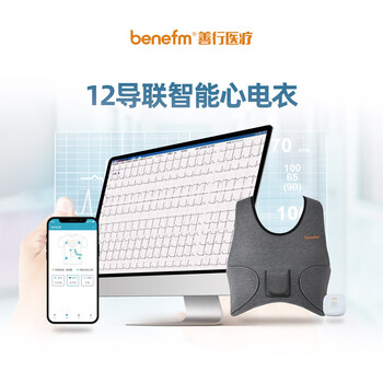 【BENEFMbenecare U】善行医疗（BENEFM）可穿戴12导联智能心电衣1套【行情 报价 价格 评测】-京东