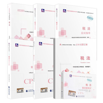 注册会计师2022教材CPA税法教材+重难点点拨+应试指导+通关题库+全真模拟试题+要点随身记+历年真题全7本