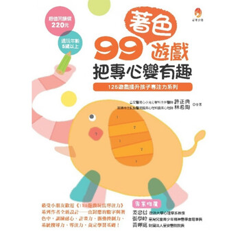 预售 许正典99着色游戏 把专心变有趣新手父母