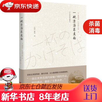 【新华书店 正版书籍】一碗清汤荞麦面(精装)[日]栗良平,[日]竹本幸之佑,文明,谢琼山西人民出版社 正版图书绘本
