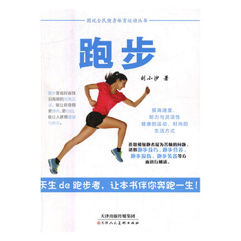 跑步 刘小沙 天津人民美术出版社