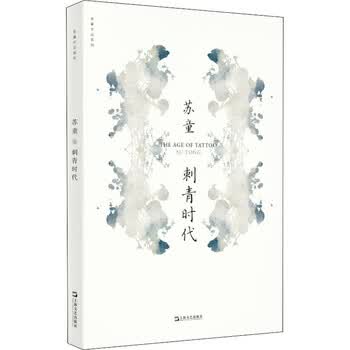 刺青时代