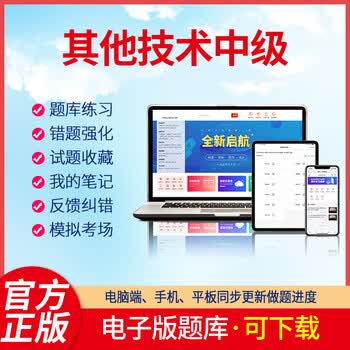 羿文教育电子版题库2022其他技术中级核医学技术超声波医学消毒技术心理治疗学心电学理化检验技术微生物 微生物检验技术中级【代码：384】 在线版+下载版(可自行下载打印)