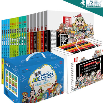 全18册 漫画三十六计孙子兵法+漫画上下五千年 漫画5-12岁儿童国学系列儿童漫画书籍 中华史记故事