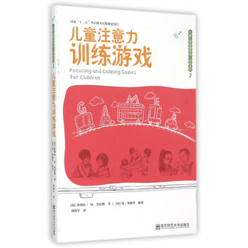 儿童注意力训练游戏/儿童心理健康游戏活动系列