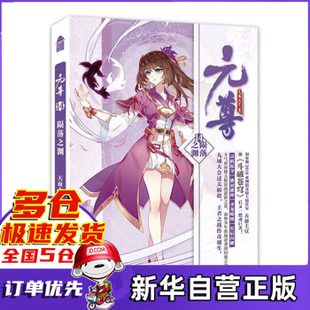 元尊(14陨落之渊)