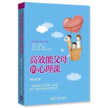 高效能父母的心理课【正版图书，放心下单】