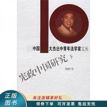 宪政中国研究下