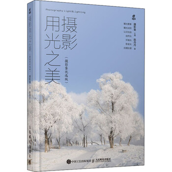 摄影用光之美(摄影客优选版)