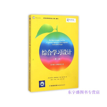 综合学习设计 (荷)杰罗姆·范梅里恩伯尔(Jeroen J. [荷兰]杰罗姆·范梅