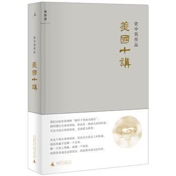 美国十讲