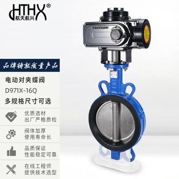 【航天航兴D971X-16Q 】航天航兴（HTHX）球墨铸铁电动对夹蝶阀 球墨铸铁阀板 D971X-16Q DN100 开关型（电压AC220V） 【行情 报价 价格 评测】-京东