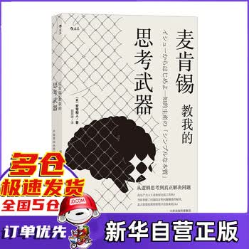 麦肯锡教我的思考