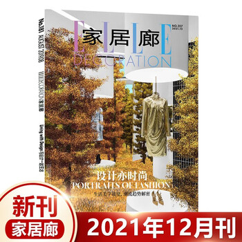 新刊 6月 座有座相 家居廊杂志ELLEDECORATION2022年6/5/日常之器/4月赵又廷封面/3月陈燃/2月/1月 21年 家居生活装潢期刊 2021年12月