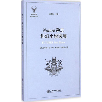 Nature杂志科幻小说选集