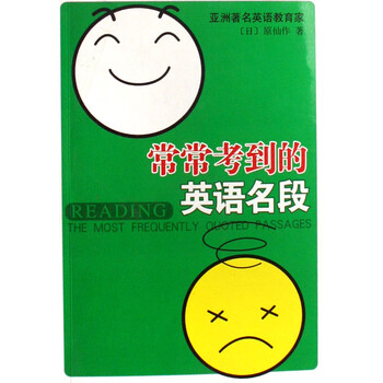 常常考到的英语名段/爱上英语丛书