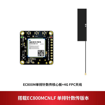 移远EC800M核心板物联网4G全网通CAT1网络扫码支付DTU模块开发板 EC800M单排针核心板QTME0075DP【图片 价格 品牌 ...