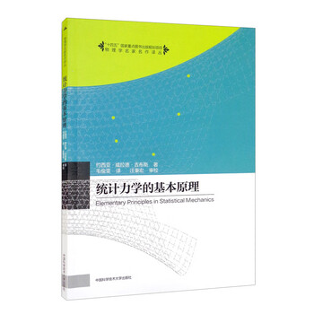 统计力学的基本原理