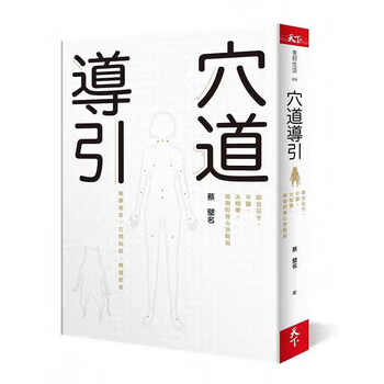 台版 穴道导引 融合庄子中医太极拳瑜伽的身心放松术