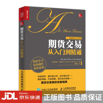 [正版图书]期货交易从入门到精通